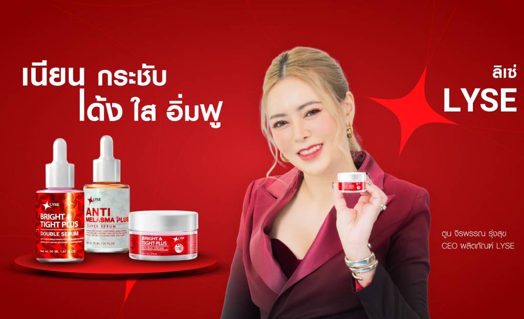 LYSE แบรนด์สกินแคร์ ที่เข้าใจปัญหาผิวของคนวัย 30+ ตอบโจทย์ทุกไลฟ์สไตล์ ...