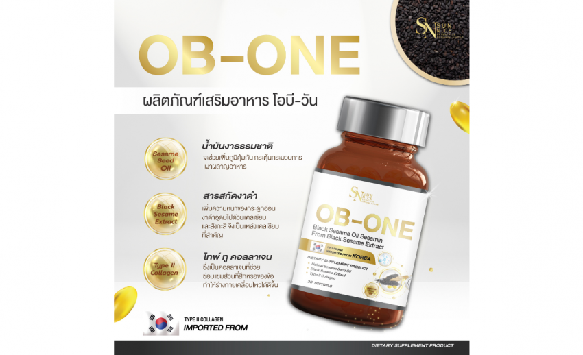 OB-ONE ผลิตเสริมอาหารสำหรับคนยุคใหม่ ด้วยสารสกัดนำเข้าจากเกาหลี เสริม ...