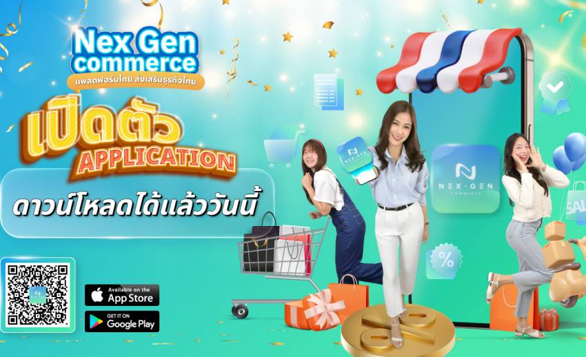 เปิดตัวแล้ว! Nex Gen Commerce แอปพลิเคชัน e-Commerce น้องใหม่ของไทย ที่ ...