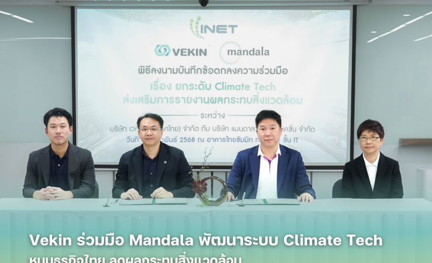 Vekin ร่วมมือ Mandala พัฒนาระบบ Climate Tech หนุนธุรกิจไทยลดผลกระทบสิ่งแวดล้อม