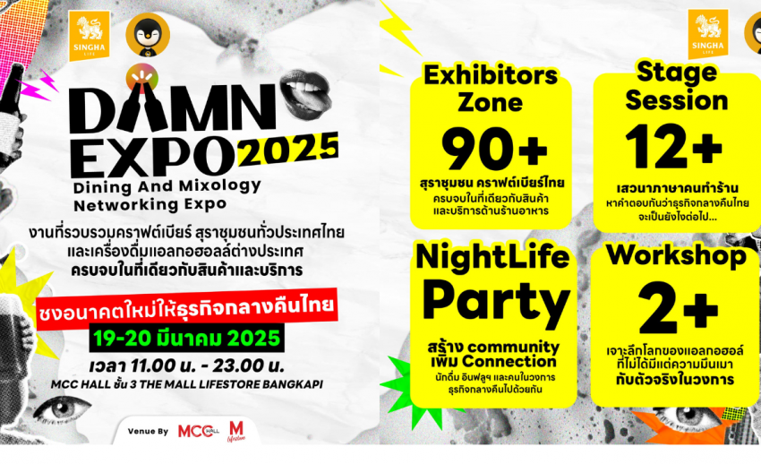 DAMN EXPO 2025 งานที่รวบรวมสุราชุมชน คราฟต์เบียร์จากประเทศไทยและ ...