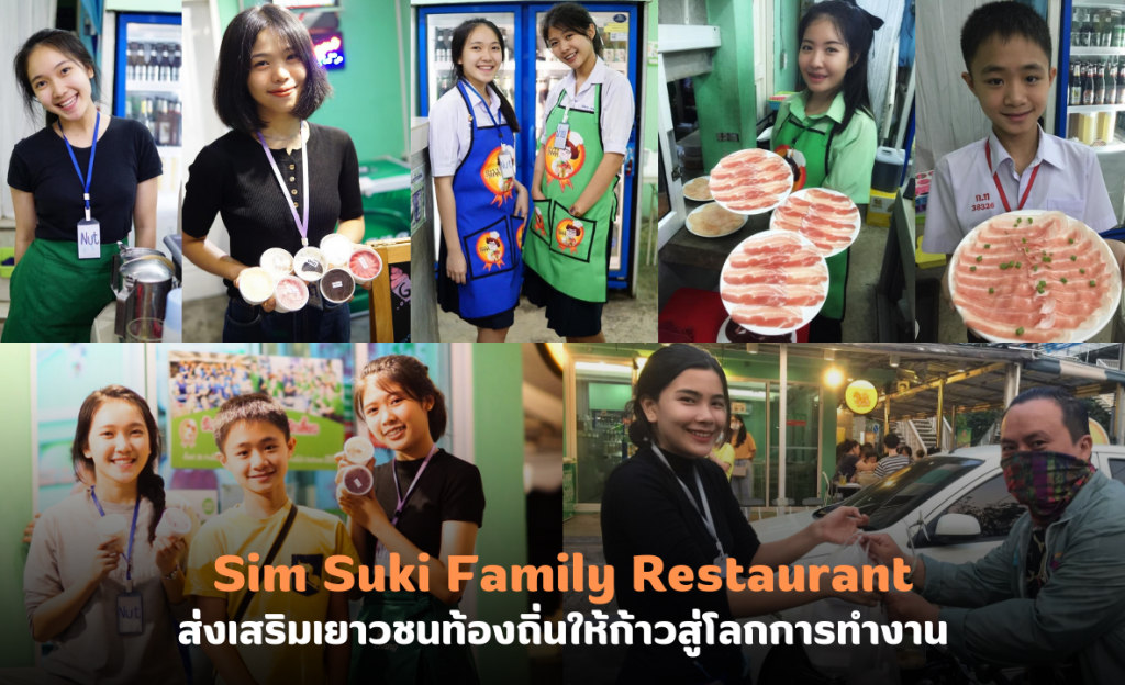 Sim Suki Family Restaurant สุกี้น้ำจิ้มเหล้าจีนสูตรโบราณเฉพาะของอาซิ้ม ...