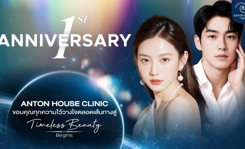 ANTON HOUSE CLINIC ฉลองครบรอบ 1st ANNIVERSARY – Timeless Beauty Begins จัดเต็มด้วยโปรโมชันสุด ...