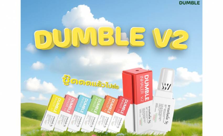 DUMBLE เปิดตัว “DUMBLE INHALER V2” ยาดมสมุนไพรนวัตกรรมใหม่ ตอบโจทย์ ...