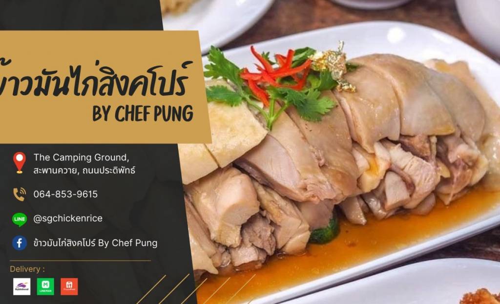 “คุณภาพดี ปริมาณจุใจ ในราคาที่จับต้องได้” สโลแกนมัดใจจากร้านข้าวมันไก่ ...