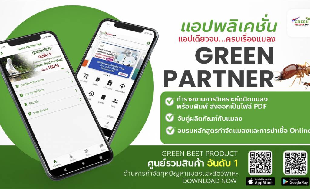 นวัตกรรมใหม่ในการกำจัดแมลง "Green Partner" แอปเดียวจบครบเรื่องแมลงด้วย ...
