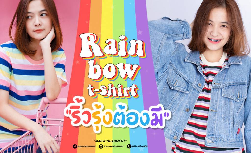 Marwin Garment ฉลองเดือน Pride month ด้วยเสื้อยืด “ริ้วรุ่งสุดฮิต”