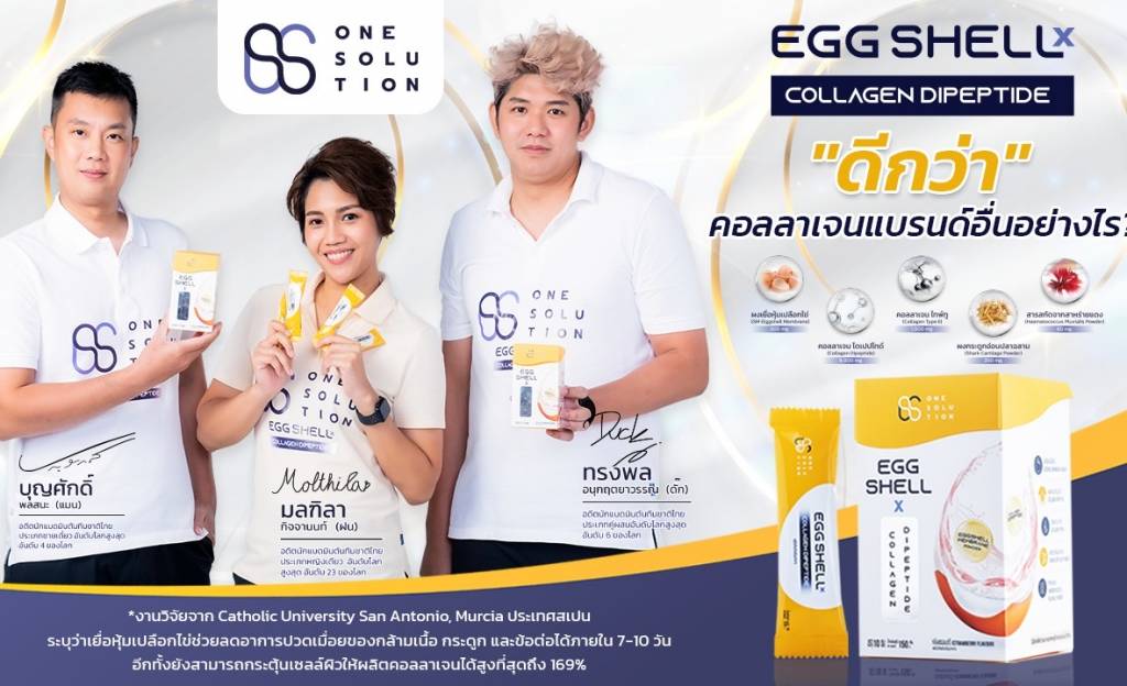 “Eggshell X Collagen Dipeptide” มากกว่าการเป็นคอลลาเจน ด้วยสารสกัดหลัก ...
