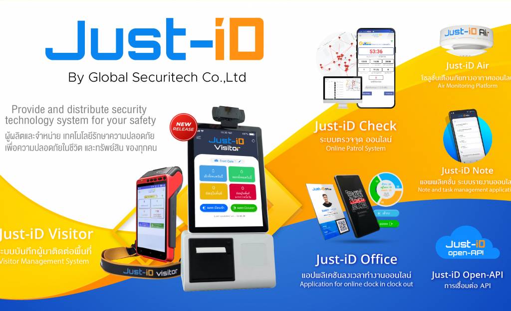 Just-iD ระบบรักษาความปลอดภัยอิเล็กทรอนิกส์ เพื่อทรัพย์สิน และความ ...