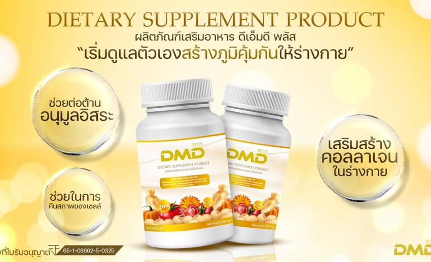 เสริมความจำ บำรุงสมองด้วย "Dmd Plus" ผลิตภัณฑ์เพื่อสุขภาพ สารสกัดจาก ...