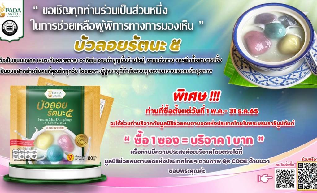 ฉลองครบรอบ 1 ปี! แบรนด์ PADA SWEET (ภาดา ขนมไทย) อร่อยกับเมนูน้องใหม่ ...
