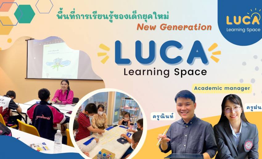 LUCA Learning Space พื้นที่การเรียนรู้ของเด็กยุคใหม่ ใจกลางเมืองเชียงใหม่!