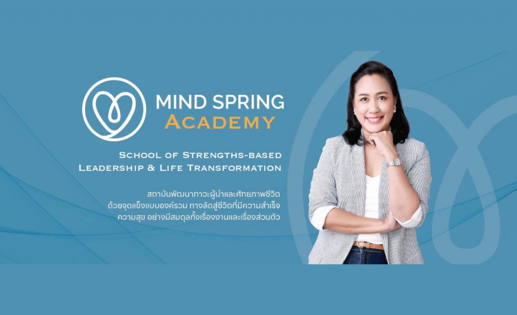 MindSpring Group แตกไลน์ธุรกิจ เปิดตัว “MindSpring Academy”สถาบันพัฒนาทักษะชีวิตด้วยจุดแข็ง