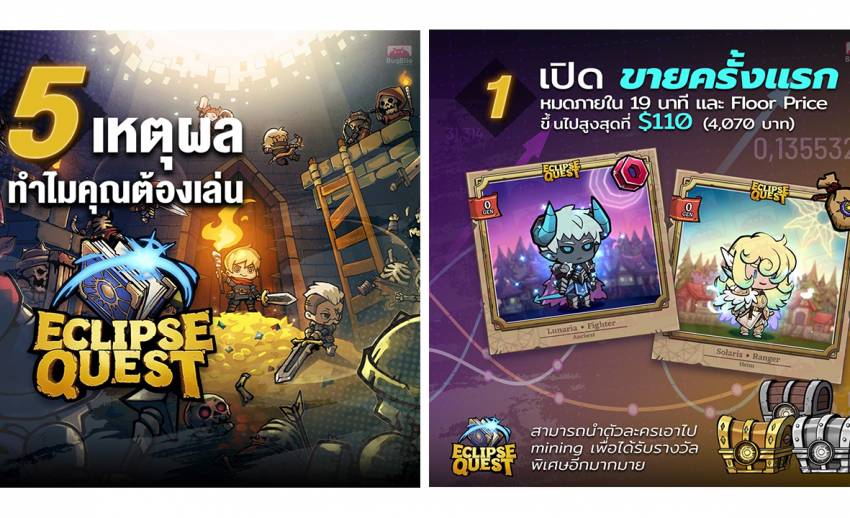 17 ตุลาคมนี้! เตรียมเป็นเจ้าของ NFT จากเกม Eclipse Quest ผลงานโดยทีมผู้สร้าง Ragnarok: Battle ...