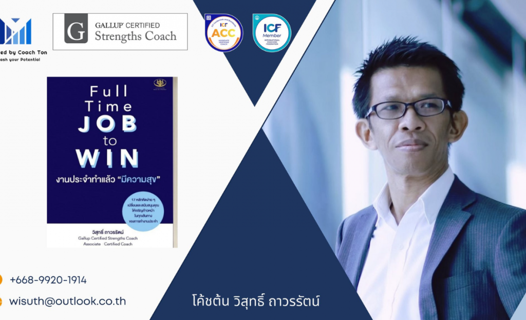 ชีวิตการทำงานของคุณจะเปลี่ยนไป! Full Time JOB to WIN งานประจำทำแล้ว "มี ...