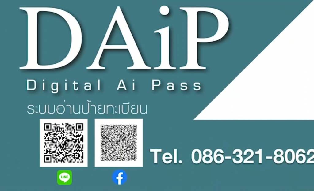 ด้วยผลตอบรับที่เกินคาด! "DAiP" ระบบไม้กั้นอัจฉริยะ การันตีคุณภาพที่ ...
