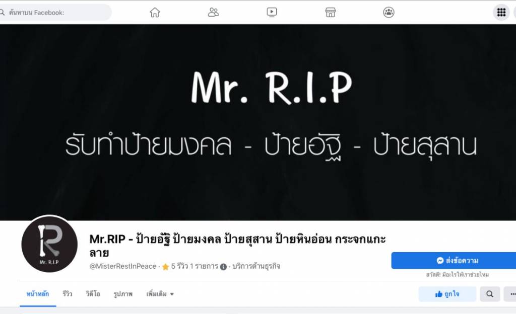 "Mr.RIP" บริการรับทำป้ายอัฐิ ป้ายมงคล ป้ายสุสาน ป้ายหินอ่อน กระจกแกะลาย ...