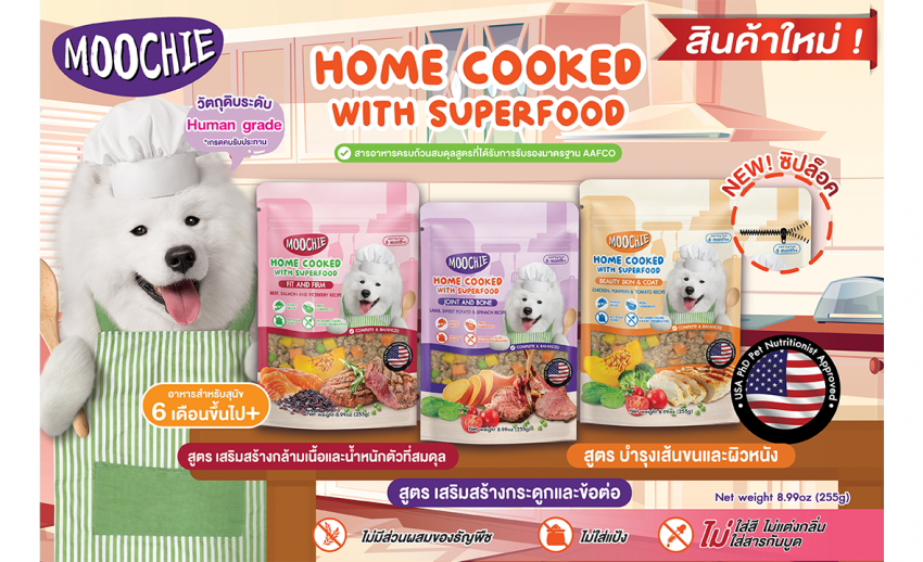Moochie เปิดตัวสินค้าใหม่เอาใจทาสหมา! Moochie Home Cooked อาหารเปียก ...