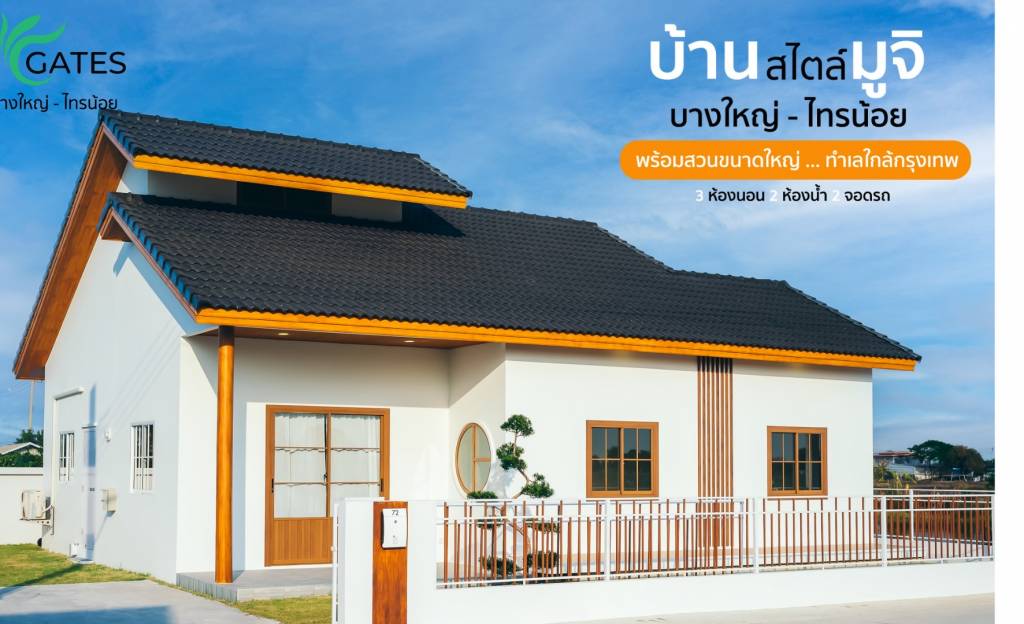 S-GATES ขอแชร์! เทคนิคและไอเดียแต่งบ้าน “สไตล์ MUJI” แบบบ้านเทรนด์ฮิต 2023