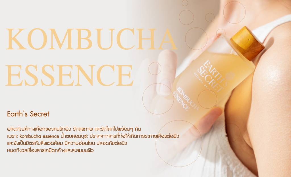 kombucha essence ตัวช่วยผิวออร่า ด้วยพลังจากธรรมชาติ