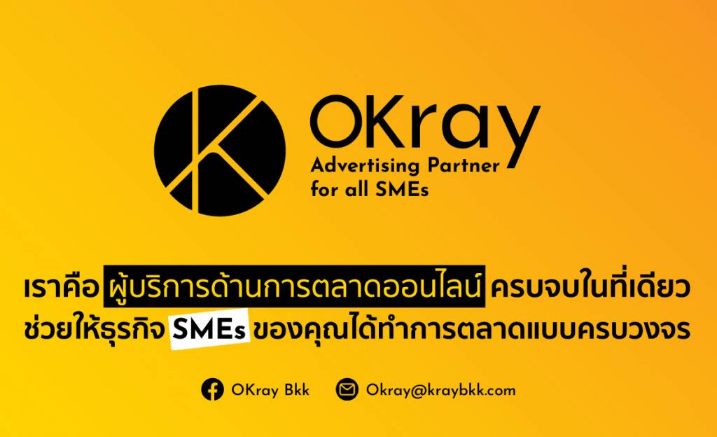OKray Advertising Partner for all SMEs เราคือผู้บริการด้านการตลาด ...