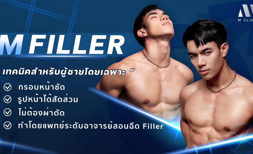 เทรนด์ใหม่ของการปรับรูปหน้าเพื่อคุณผู้ชาย! “M Filler” เสริมความหล่อ ...