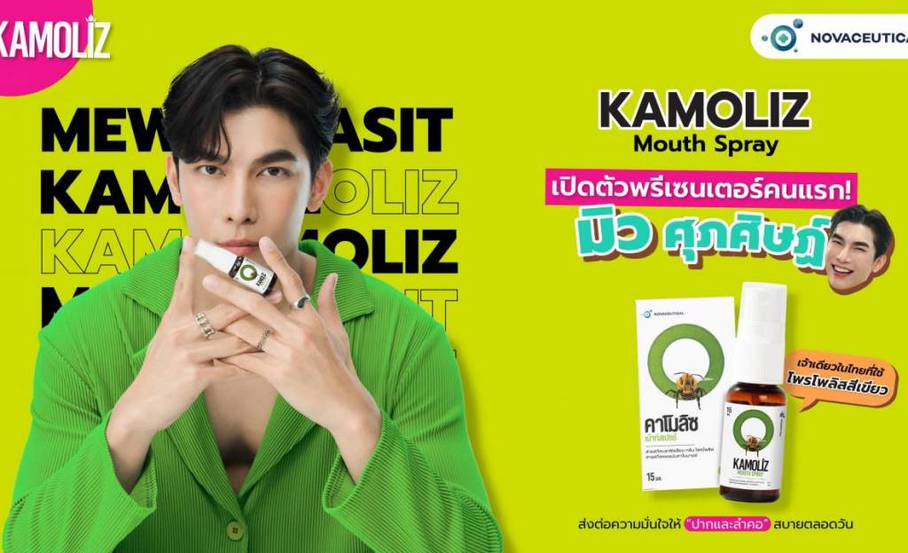 "เย็นชื่นใจ สบายคอ KAMOLIZ Mouth Spray" เปิดตัวพรีเซนเตอร์คนแรก! ‘มิว ...