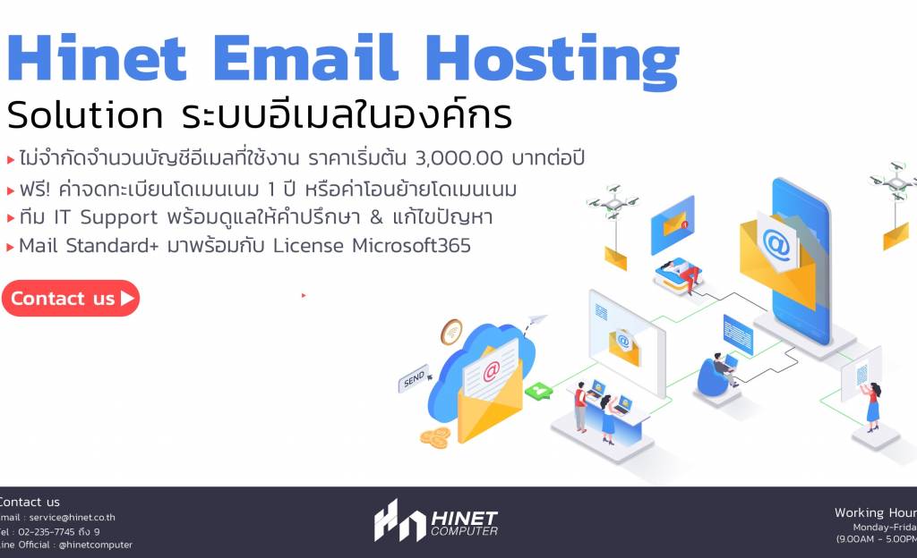 "Hinet Computer System" พร้อมให้บริการ "Email Hosting" สำหรับบริษัทและองค์กร ไม่จำกัดจำนวนอีเมล ...