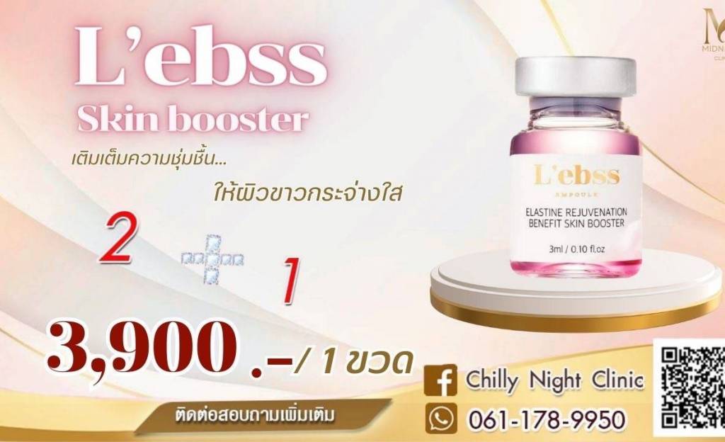 ถึงเวลาบอกรักผิวตัวเองด้วย Meso L’ebss (เมโส ชาแนล) ราชินี สกินบูสเตอร์ ...
