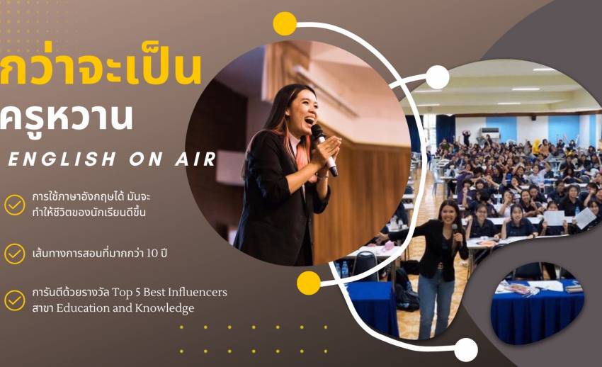 บทสัมภาษณ์สุด Exclusive! กับ Kru Whan : English On Air – ครูหวาน