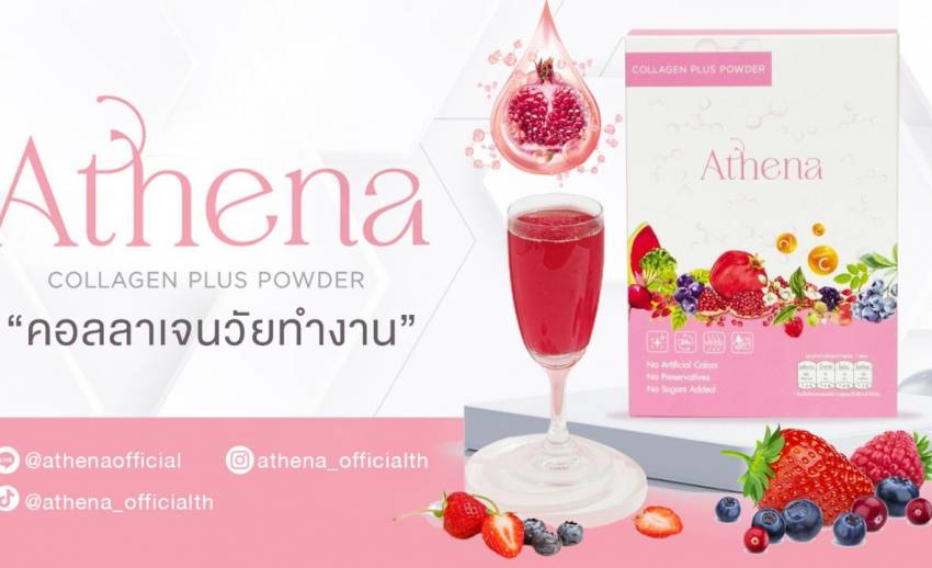 “Athena Collagen Plus powder” คอลลาเจนของสาววัยทำงาน ให้คุณสวยเปล่ง ...