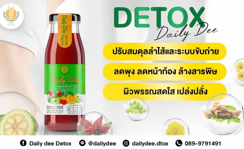 ผลิตภัณฑ์เสริมอาหาร “Daily dee Detox” ดีท็อกซ์ลำไส้ ตัวช่วยลับปรับสมดุล ...