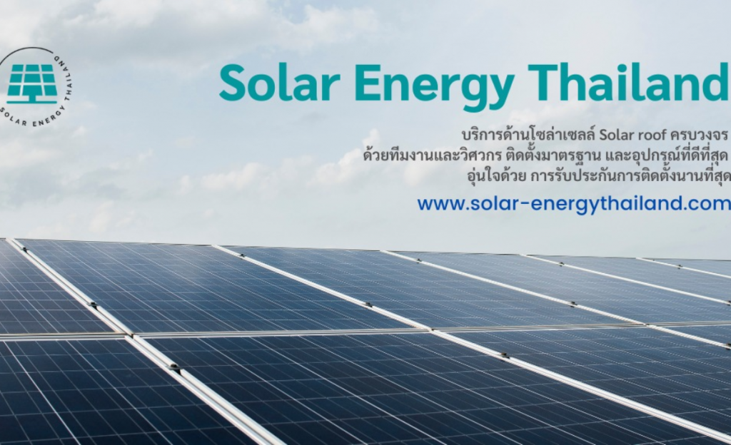 "Solar Energy Thailand" พร้อมให้บริการติดตั้งโซลาร์เซลล์แบบครบวงจร ด้วย ...