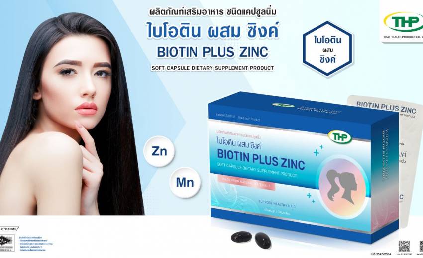 ผลิตภัณฑ์เสริมอาหาร ชนิดแคปซูลนิ่ม ‘Biotin plus Zinc’ จาก THP ดูแลทุก ...