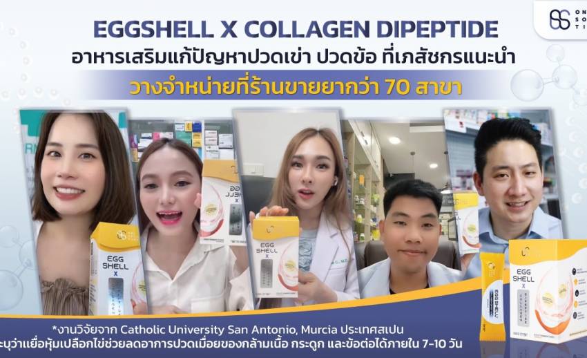 บอกลาปัญหาปวดเข่า ปวดข้อ ข้อเข่าเสื่อม ด้วย Eggshell X Collagen ...