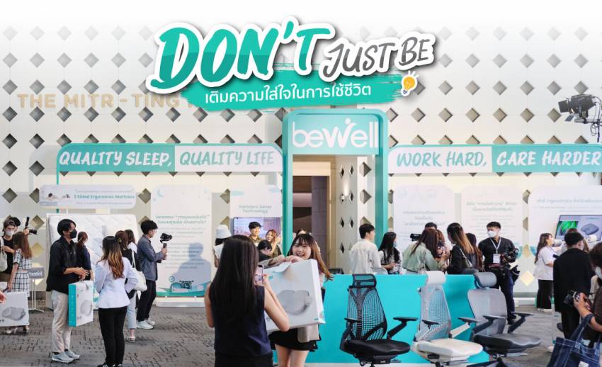 รวบรวมบรรยากาศงาน “Bewell” Don't Just Be เติมความใส่ใจในการใช้ชีวิต อีเวนต์สุดยิ่งใหญ่ ของแบรนด์ ...