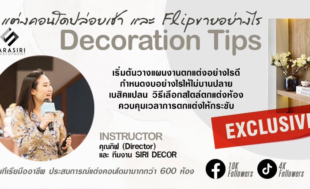 Sarasiri Development เปิดคลาส Decoration Tips Workshop ตกแต่งภายใน ตอบโจทย์การอยู่อาศัยและต่อยอด ...