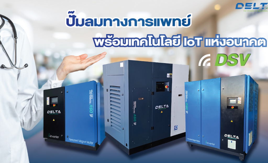 DELTA Compressor พลิกโฉมปั๊มลมทางการแพทย์สำหรับโรงพยาบาล ด้วย Scroll ...