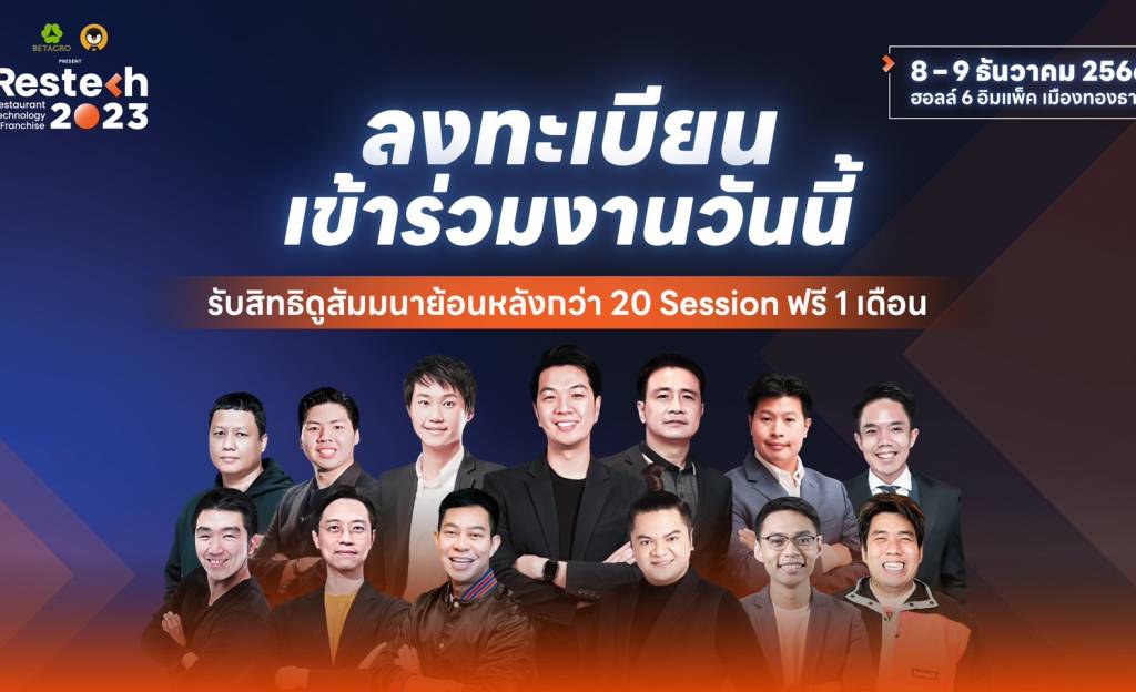 Torpenguin นำทีมเปิดตัวอีเวนต์ด้านเทคโนโลยีร้านอาหาร Restech 2023 : Restaurant Technology ...