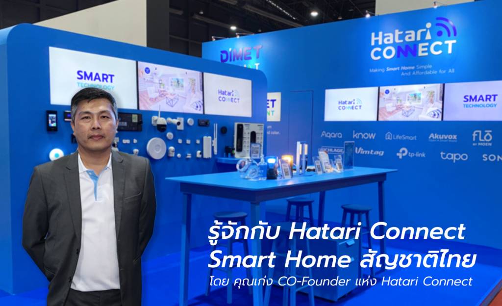 เมื่อ Hatari ไม่ได้มีแค่พัดลมอีกต่อไป รู้จักกับ Hatari Connect แบรนด์มา ...