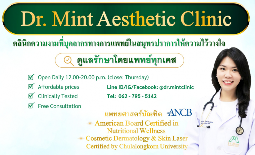 Dr.Mint Clinic คลินิกเสริมความงามครบวงจร นำทีมโดย "คุณหมอมิ้นท์" ผู้เชี่ยวชาญด้านความงามการปรับ ...