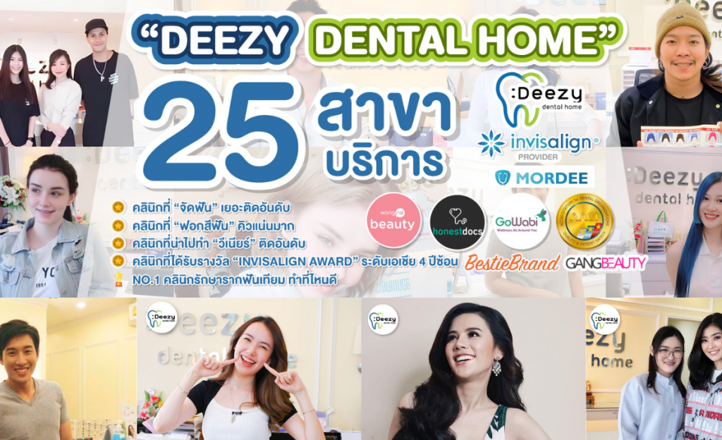 Deezy Dental Home คลินิกจัดฟันที่มาแรงแห่งปี 2024 พร้อมยกระดับฟันสวย ...